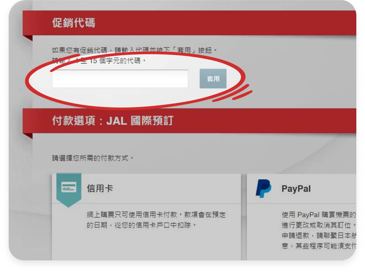 刷DAWHO信用卡買日航機票享最高23%回饋 | 永豐大戶DAWHO