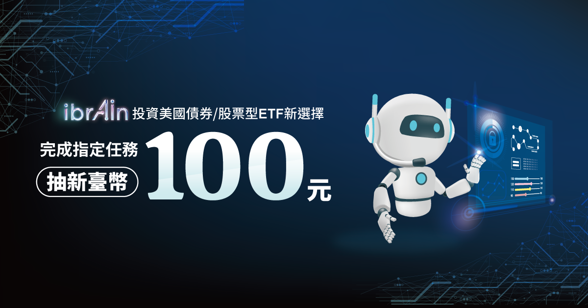 DAWHO x ibrAin專屬你的智能理財